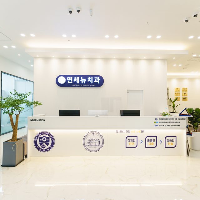 연세뉴치과 천안아산ktx역 본점 동네업체