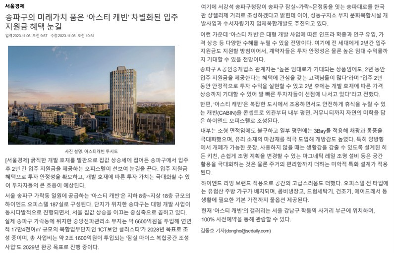 아스티 캐빈 2년간 입주지원금 혜택있는 하이엔드 풀옵션 오피스텔 서울특별시 강남구 논현동 비즈프로필