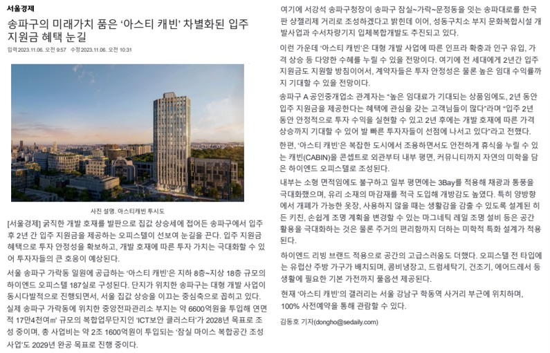 아스티 캐빈 2년간 입주지원금 혜택있는 하이엔드 풀옵션 오피스텔 서울특별시 강남구 논현동 비즈프로필