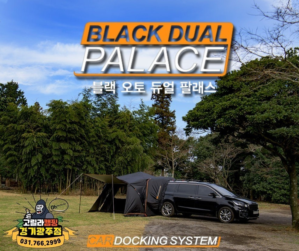 고릴라캠핑 경기광주점 제드코리아 오토듀얼팔래스ll 블랙에디션 입고 경기도 광주시 오포읍 비즈프로필