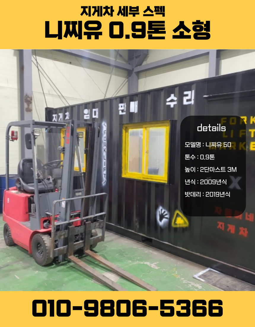 니찌유 0.9톤 2단 3M 소형 전동지게차 | 서울특별시 구로구 구로동 | 운송 | 당근 비즈 소식