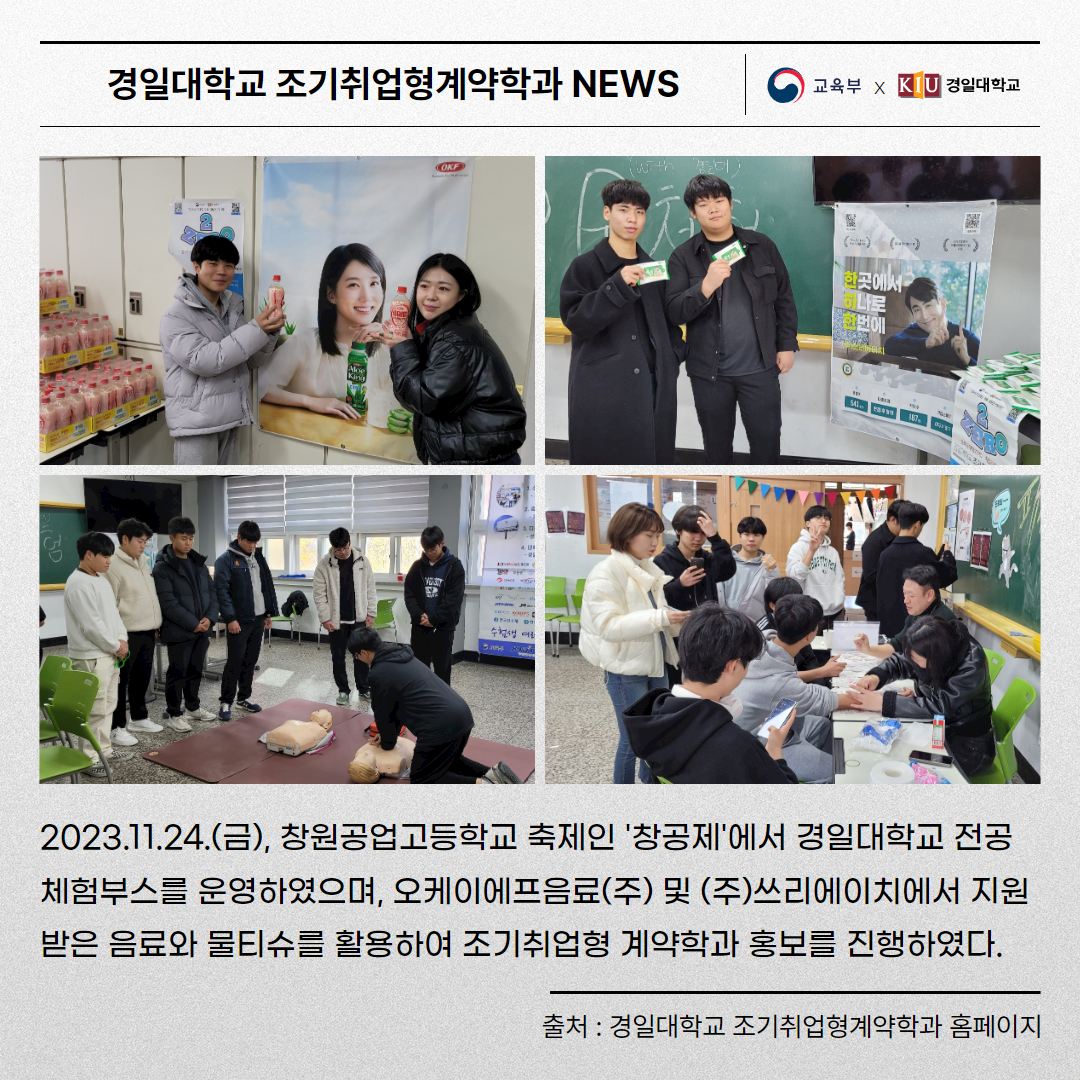 경일대학교 조기취업형계약학과 창원공업고등학교 학과 홍보행사 | 경상북도 경산시 하양읍 | 기타 | 당근 비즈 소식