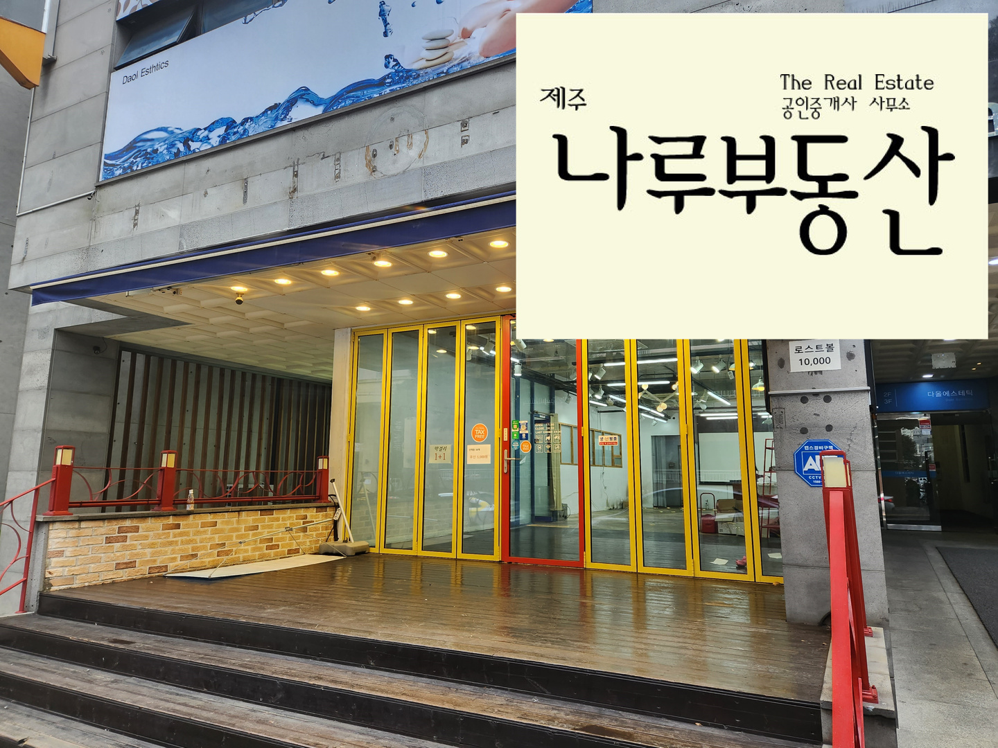 무권리 드림타워 원노형 부근 1층 음식점소매점 모두 가능한 상가 제주특별자치도 제주시 연동 비즈프로필