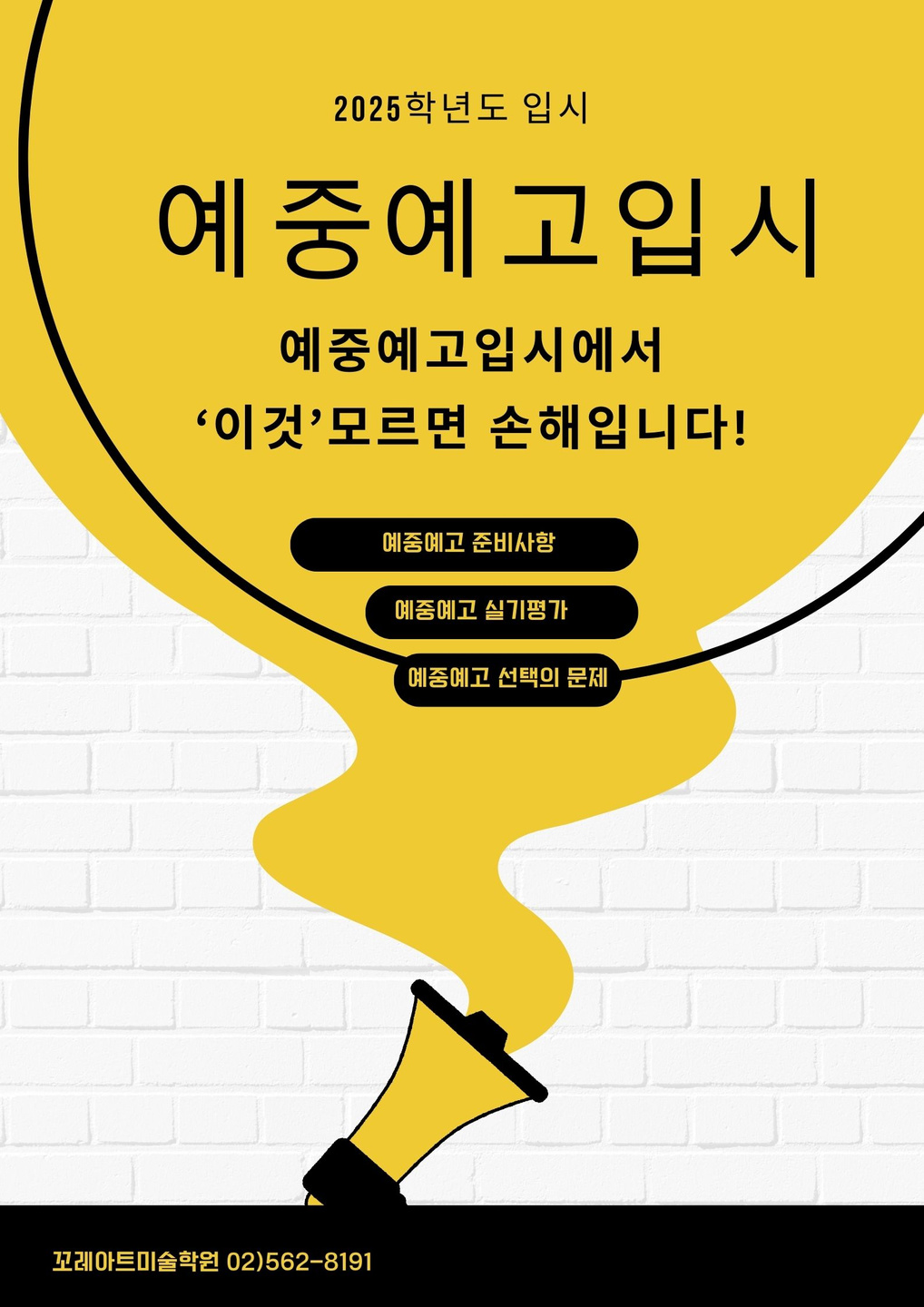 서울 선화예고 예원학교 선화예중 입시에서 이것 모르면 손해입니다 서울특별시 강남구 대치동 미술학원 당근 비즈 소식