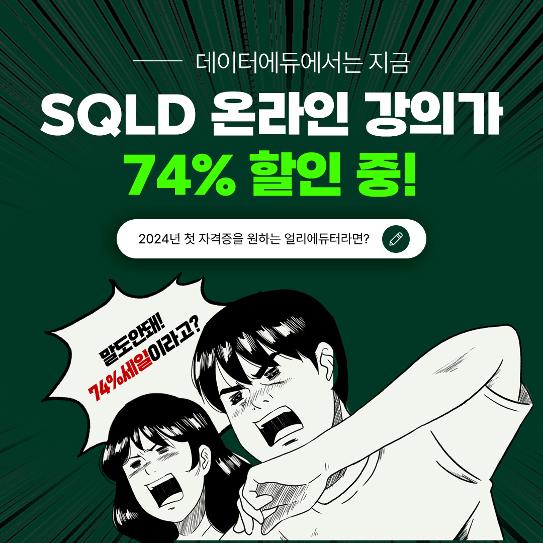 SQLD도 데이터에듀로 합격해용 - 부산광역시 해운대구 재송동 | 비즈프로필
