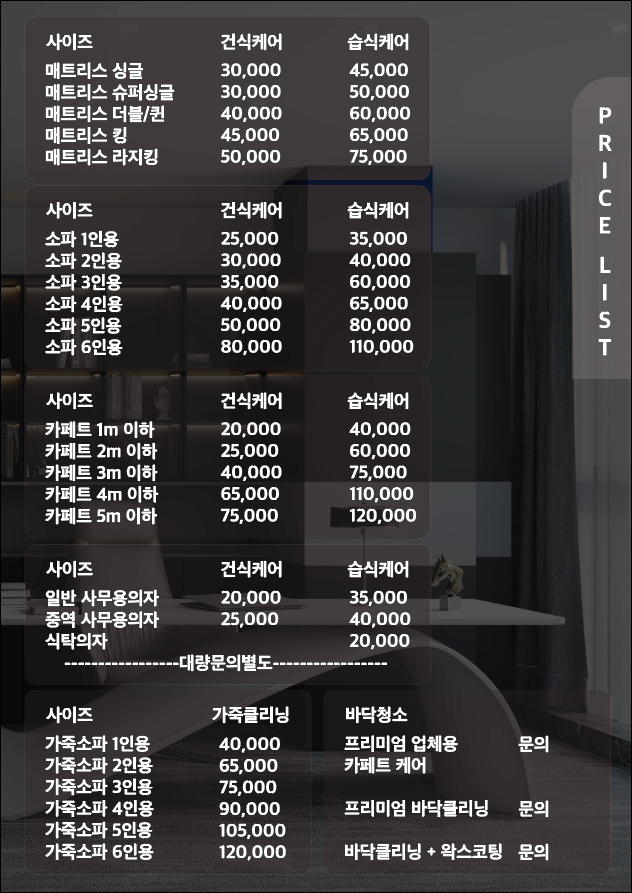 에이슬 프리미엄 클린 | 동네업체