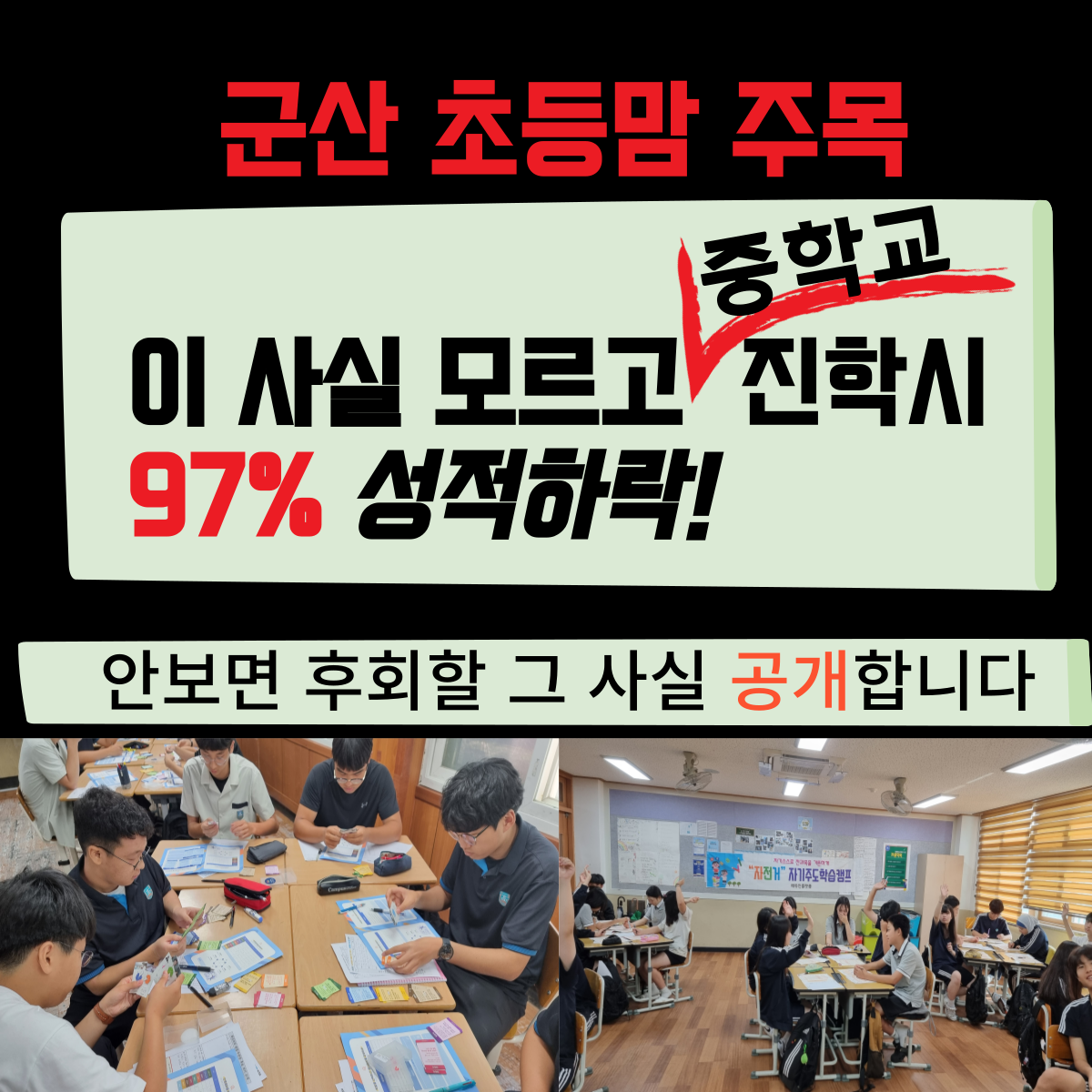 중학생이 되면 성적이 떨어지는 진짜 이유 3가지를 아시나요? | 전라북도 군산시 미장동 | 보습/교습/입시학원 | 당근 비즈 소식