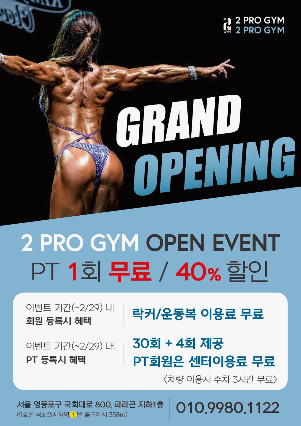여의도 헬스 Pt 이프로짐 Open Event 서울특별시 영등포구 여의도동 헬스장 당근 비즈 소식