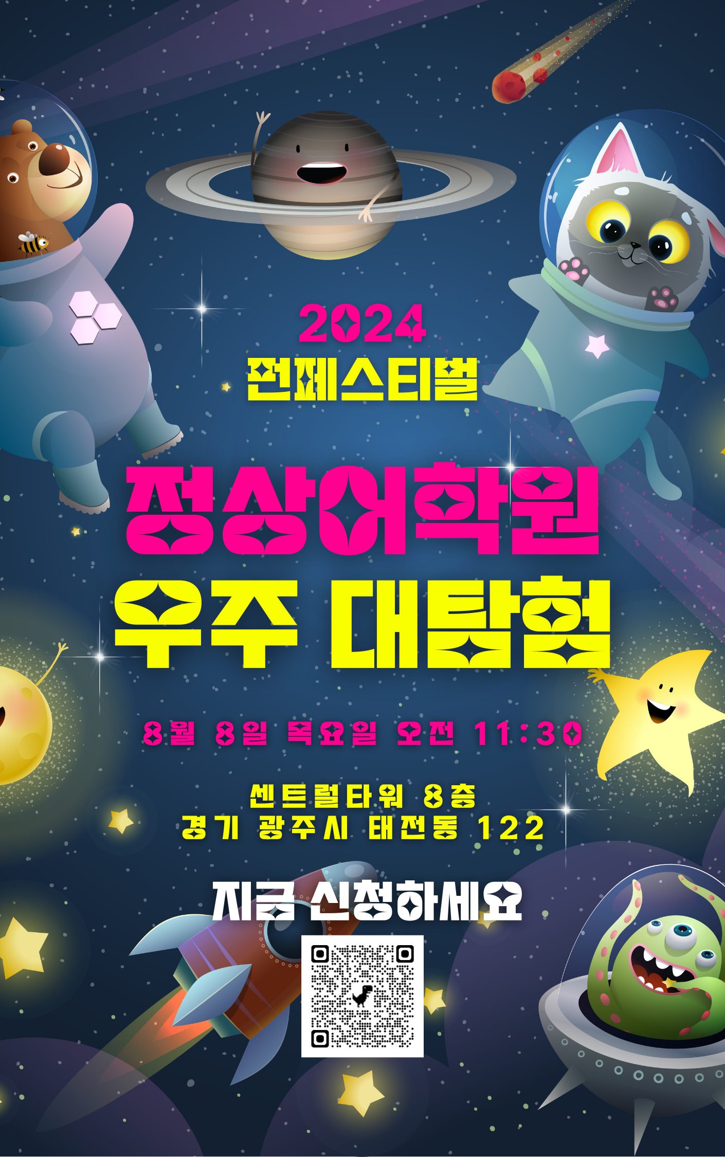 JLS Space Journey! Rescue the Alien! NOW! - 경기도 광주시 경안동 | 비즈프로필