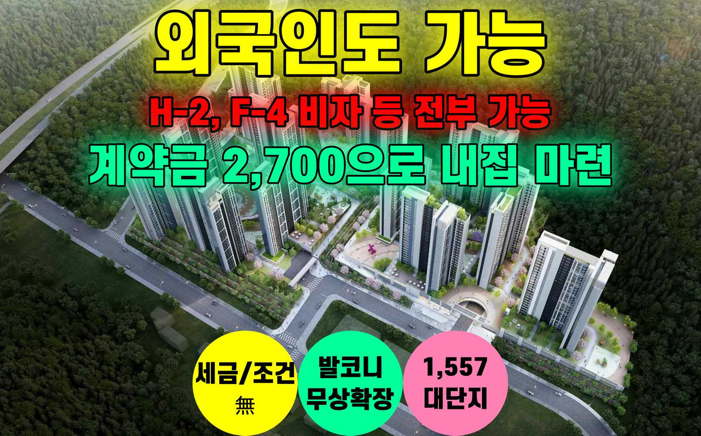 용인시청역 조선족 비자 무관 구매 가능 2억대 신축아파트 경기도 용인시 처인구 역북동 비즈프로필