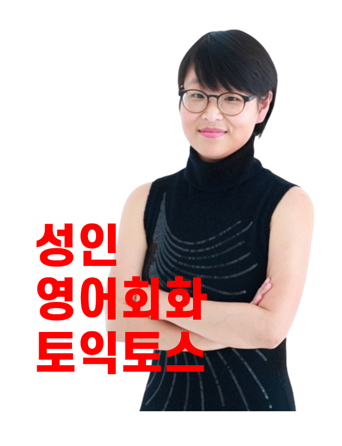 5월 영어회화 / 토익 과정 - 인천광역시 서구 청라동 | 비즈프로필