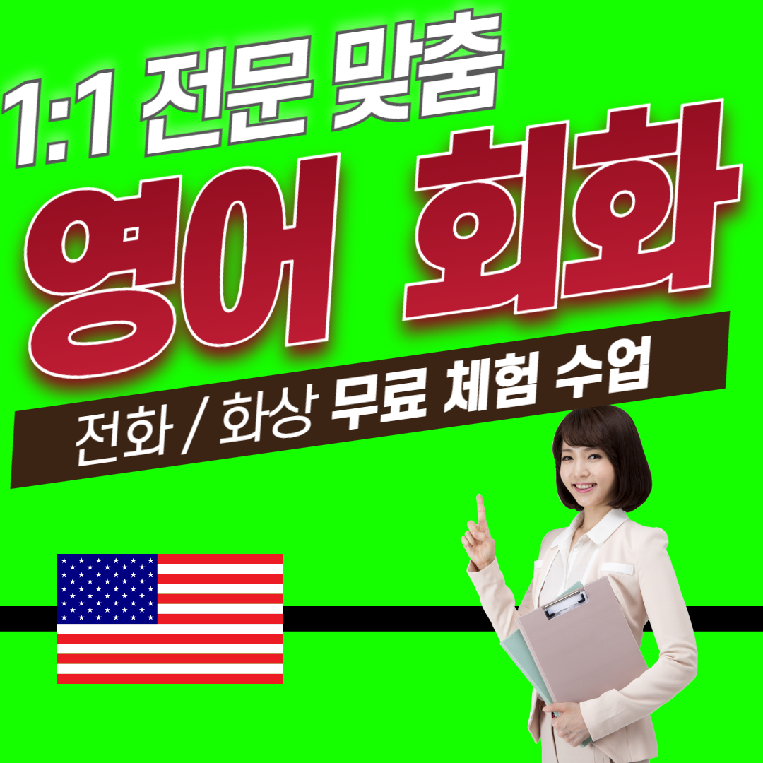 구미시, 우리동네 1:1 영어 전문 수업, 원어민 프리토킹, 빠른 습득 | 서울특별시 동대문구 신설동 | 기타과외 | 당근 비즈 소식
