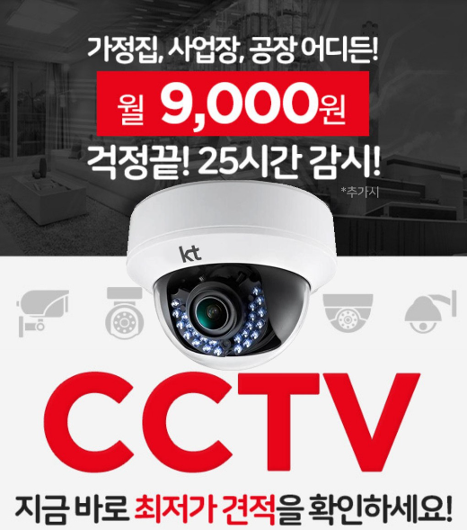 [초고화질] KT CCTV "무료설치"쿠폰 드립니다 ! | 서울특별시 강북구 번동 | CCTV판매/설치 | 당근 비즈 소식