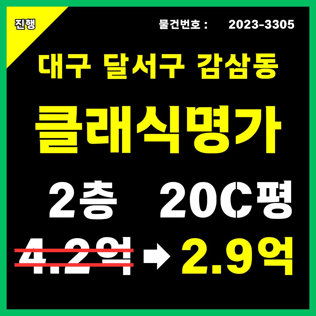 대구 아파트 경매 달서구 감삼동 337 14 죽전역클래식명가 2층 20평형 대구광역시 달서구 이곡동 분양 당근 비즈 소식