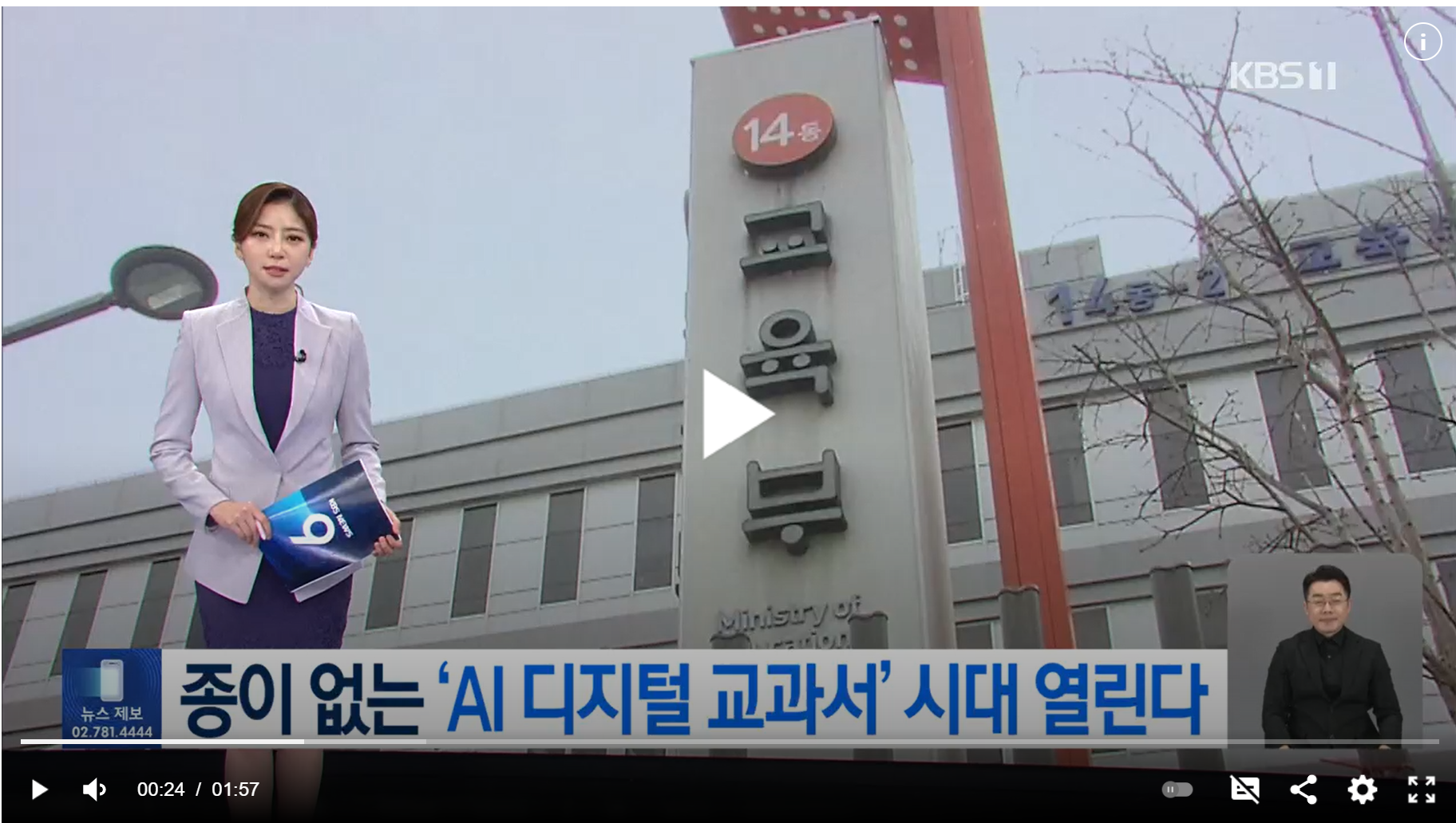 교육부 2025년부터 Ai디지털교과서 도입발표 어떻게 대비할까요 경기도 김포시 양촌읍 비즈프로필