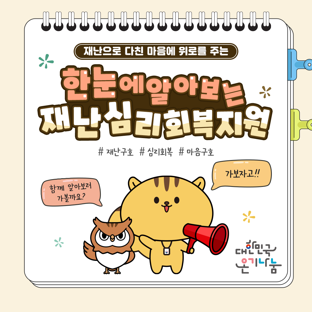 한눈에 알아보는 재난심리회복지원 - 제주특별자치도 제주시 용담1동 | 비즈프로필