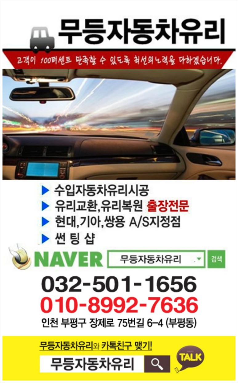 부천수입차유리교환 정품 국산 소사구현대 쌍용 기아차유리 썬팅 무등자동차유 | 경기도 부천시 상동 | 자동차정비/카센타 | 당근 ...