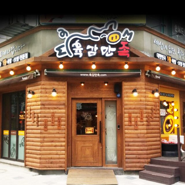 육감만족 부천중동점 경기도 부천시 중동 족발보쌈 당근 동네 업체