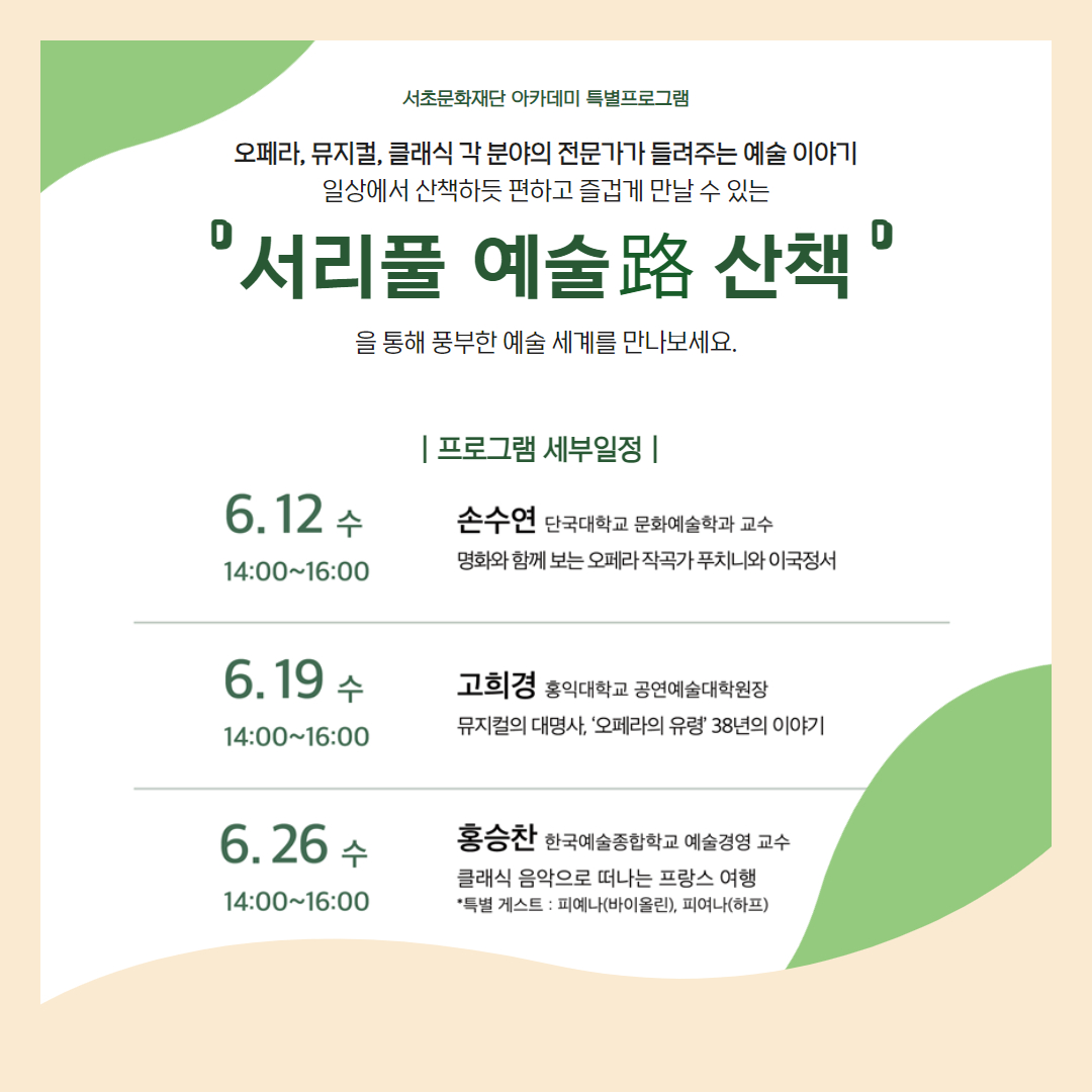 Seocho Cultural Foundation Special program - 서울특별시 서초구 반포동 | 비즈프로필