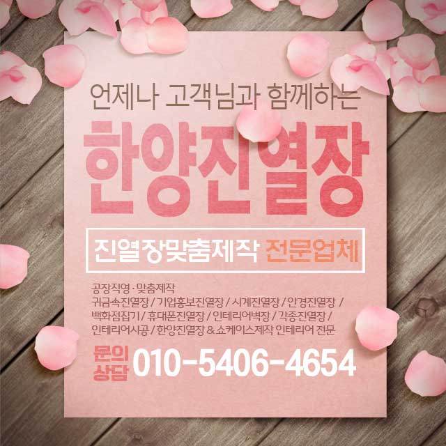 대전 세종 진열장 인테리어 쇼케이스 시계안경 휴대폰 백화점집기 한양진열장 대전광역시 대덕구 오정동 진열장 당근 비즈 소식