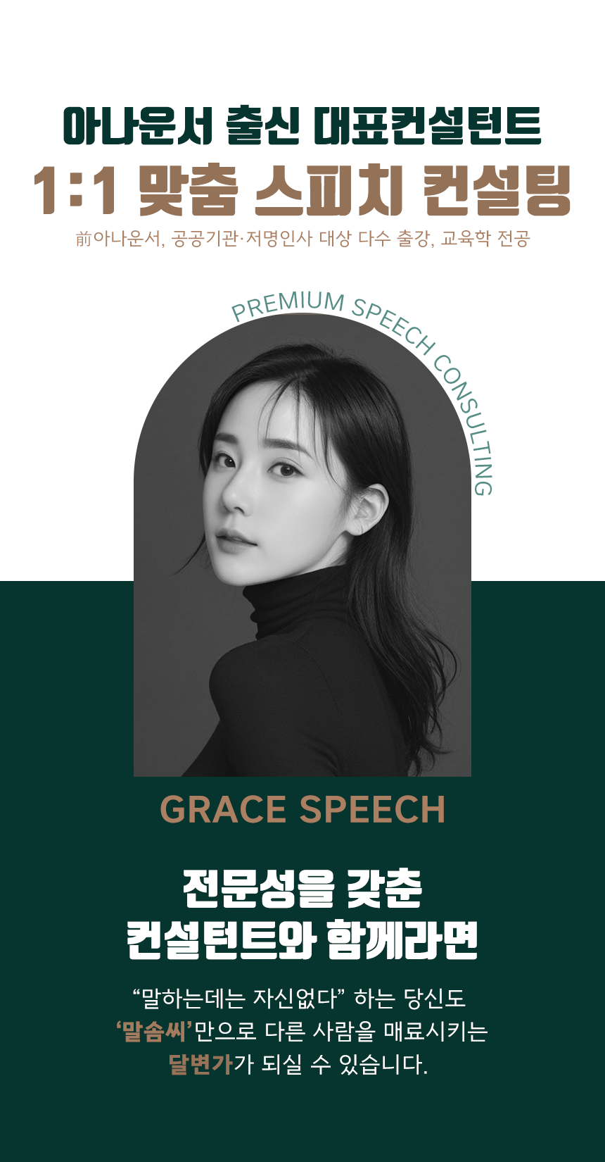 아나운서에게 배우는 인생을 바꾸는 1:1 스피치 컨설팅 | 경기도 안양시 동안구 호계동 | 보컬/성악레슨 | 당근 비즈 소식