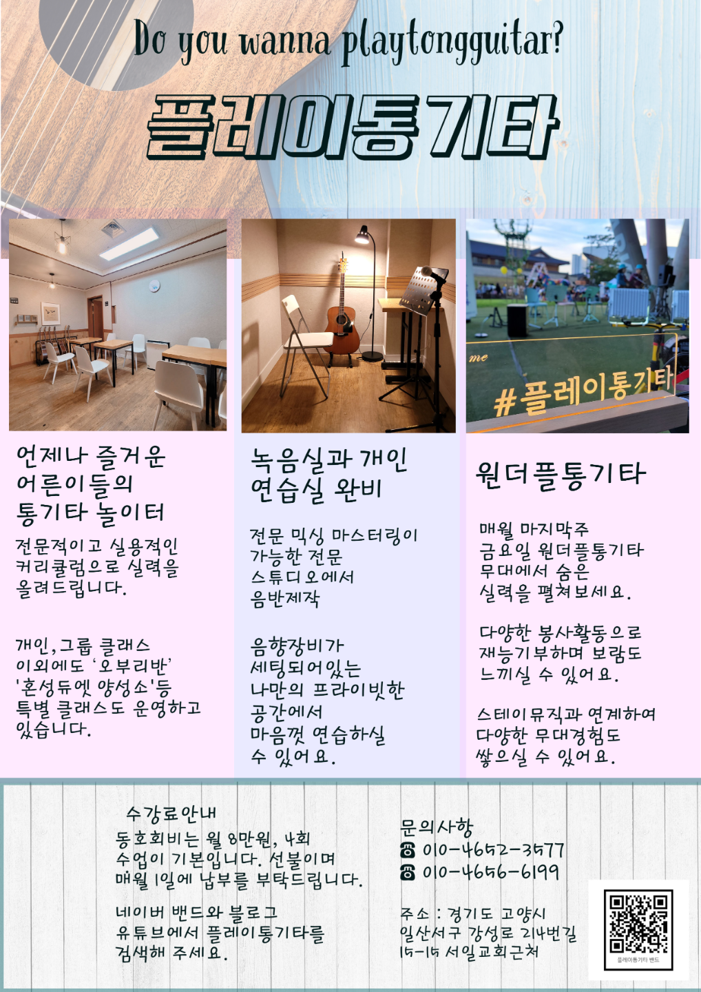 언제나 즐거운 '플레이통기타' 입니다. | 경기도 고양시 일산서구 대화동 | 기타학원 | 당근 비즈 소식