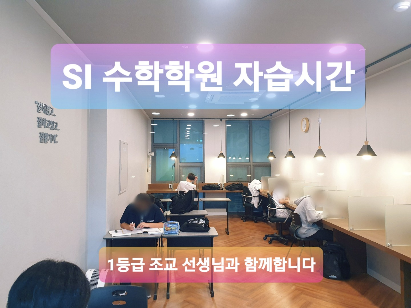 SI수학학원 자기 주도 학습 - 경기도 수원시 팔달구 매교동 | 비즈프로필