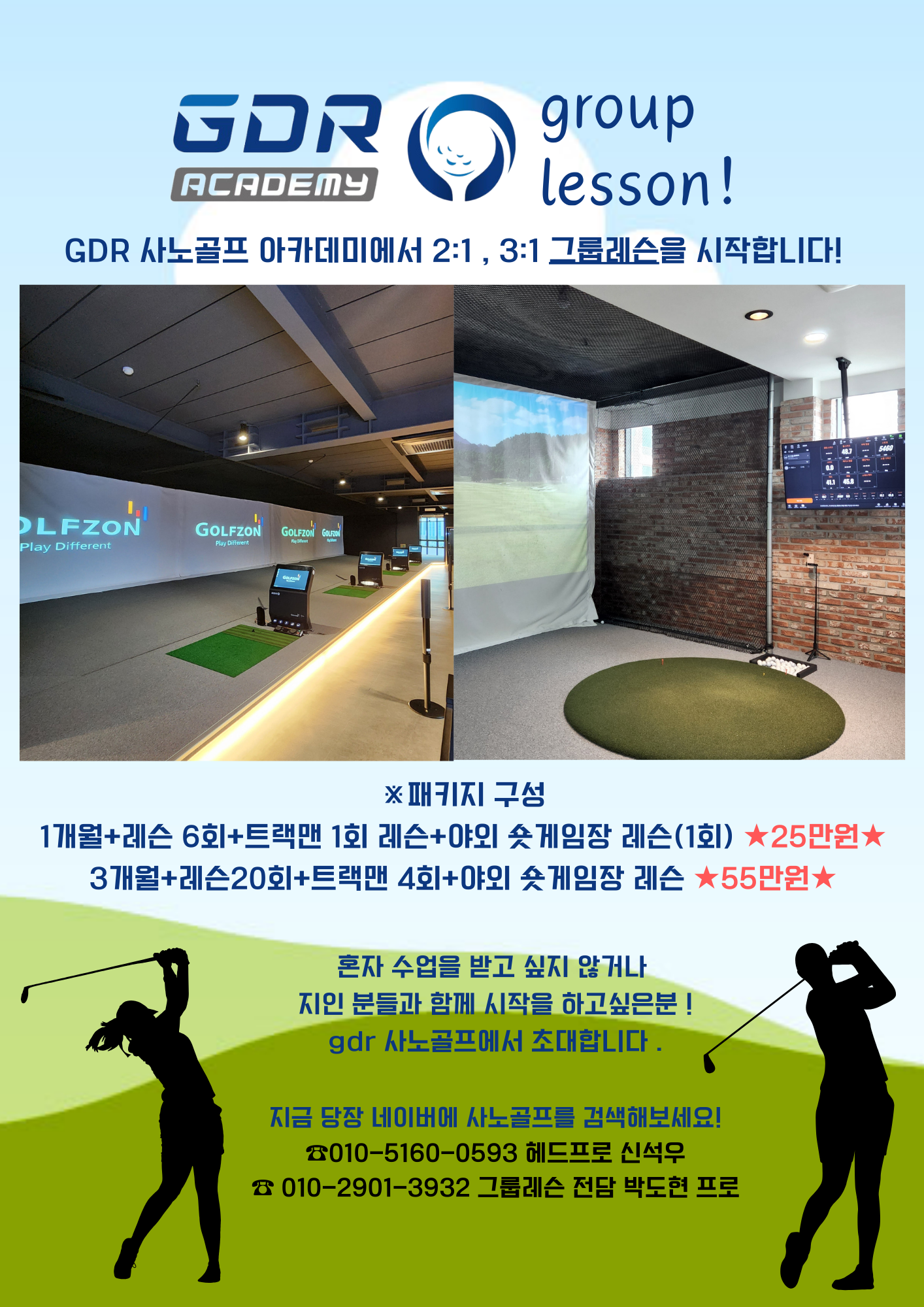 EVENT 안녕하세요 GDR사노골프 아카데미에서 그룹레슨 이벤트 중 입니다 | 경기도 용인시 기흥구 영덕동 | 골프장 | 당근 비즈 소식