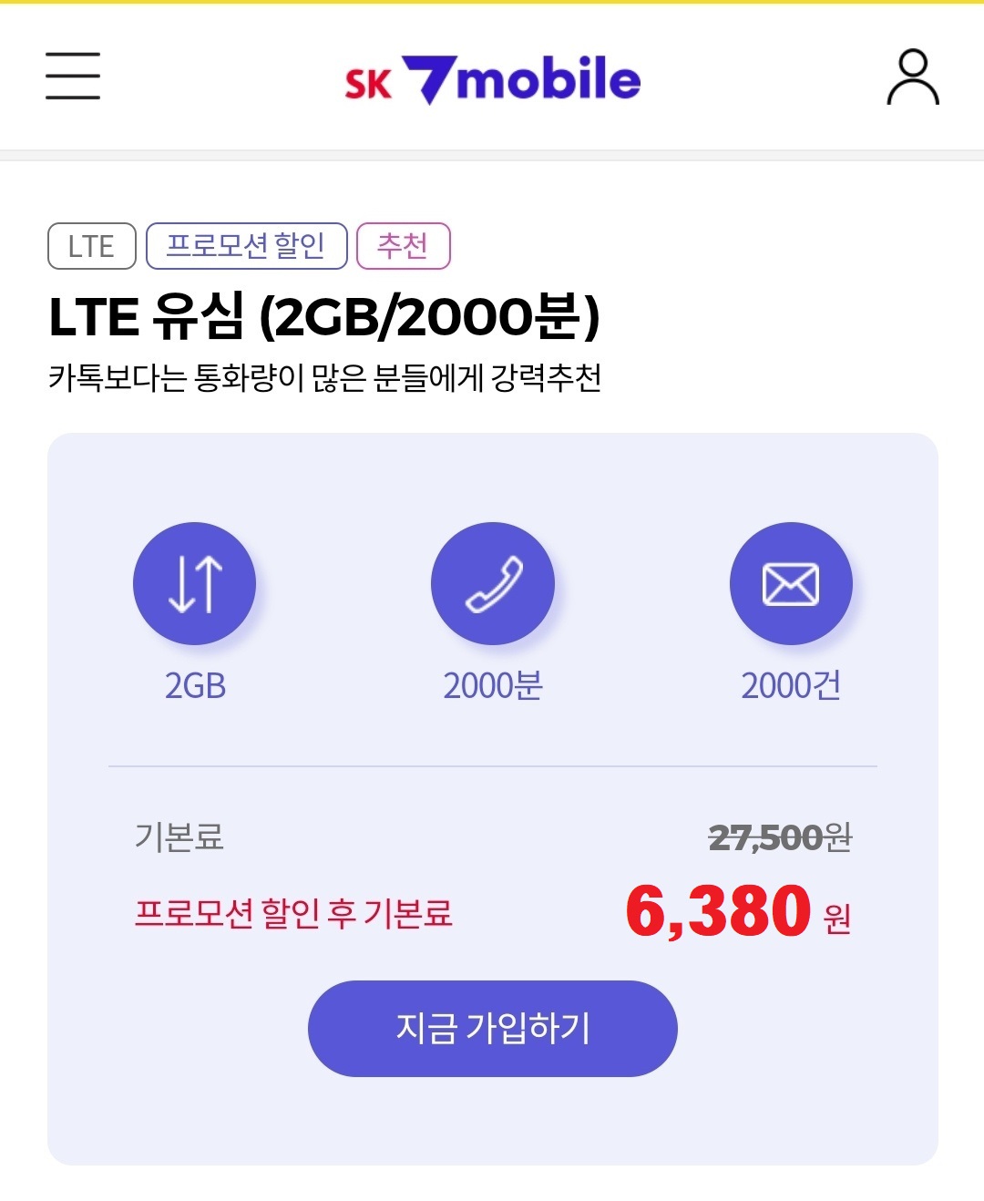 ★SKT알뜰★ 통화무제한+데이터2GB = 6,380원 - 대구광역시 달서구 월성동 | 비즈프로필