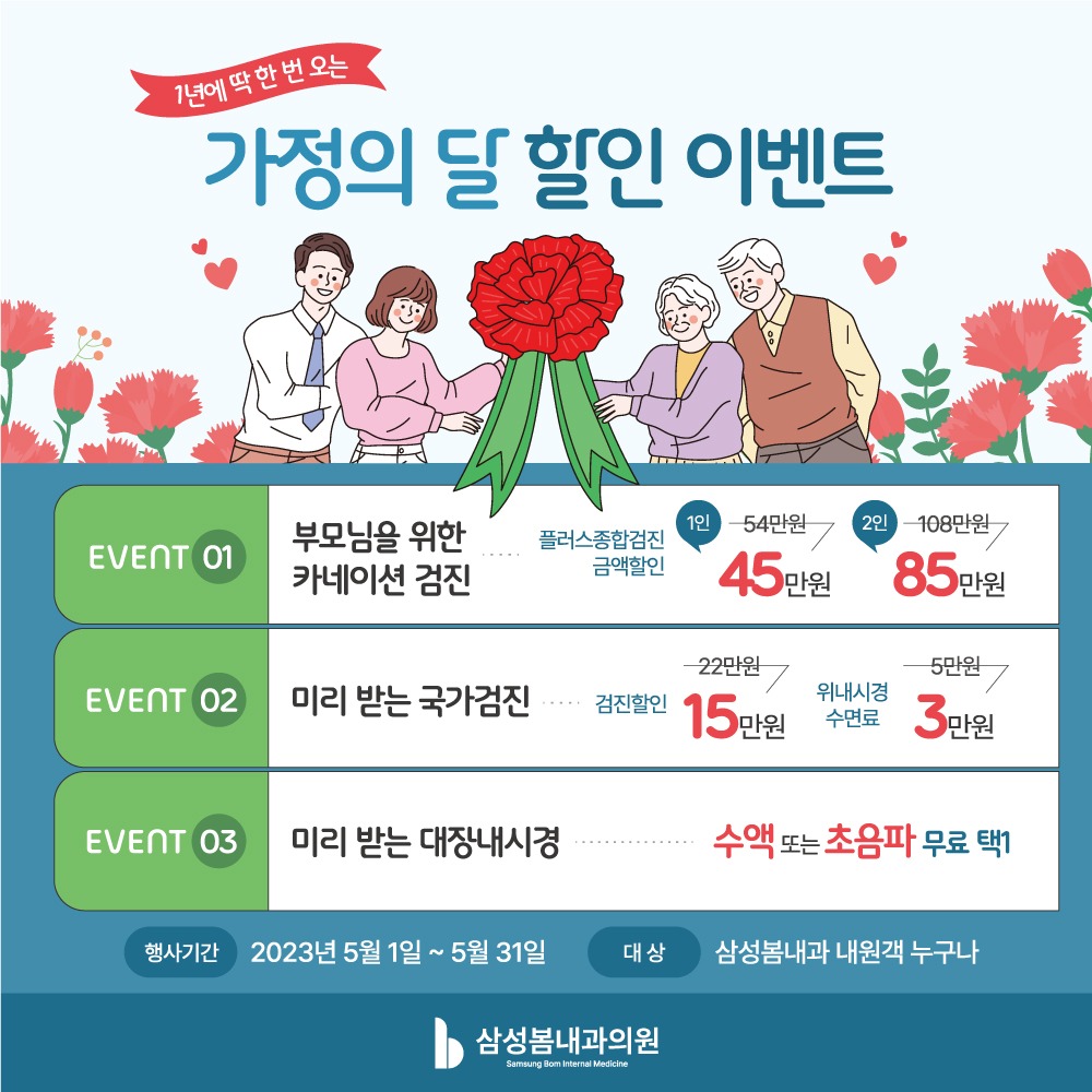 5월 가정의 달 할인 이벤트를 진행합니다 경기도 수원시 영통구 망포동 비즈프로필