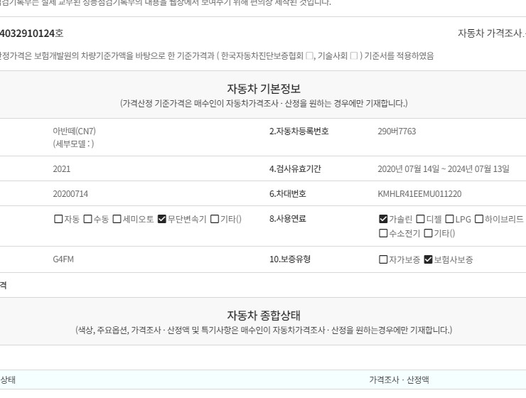 [판매완료]아반떼 (CN7) * 1940만원 * 21년형 * 5.4만km | 인천광역시 남동구 간석동 | 중고차매매 | 당근 비즈 소식