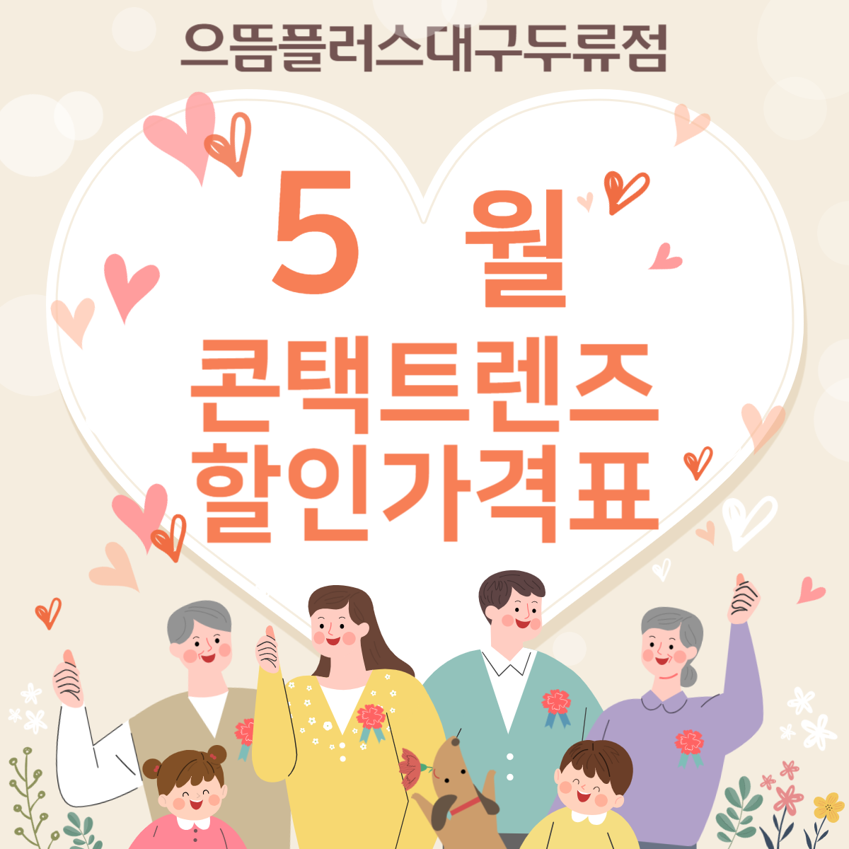 📌5월 콘택트렌즈 할인가격표 - 대구광역시 달서구 두류동 | 비즈프로필