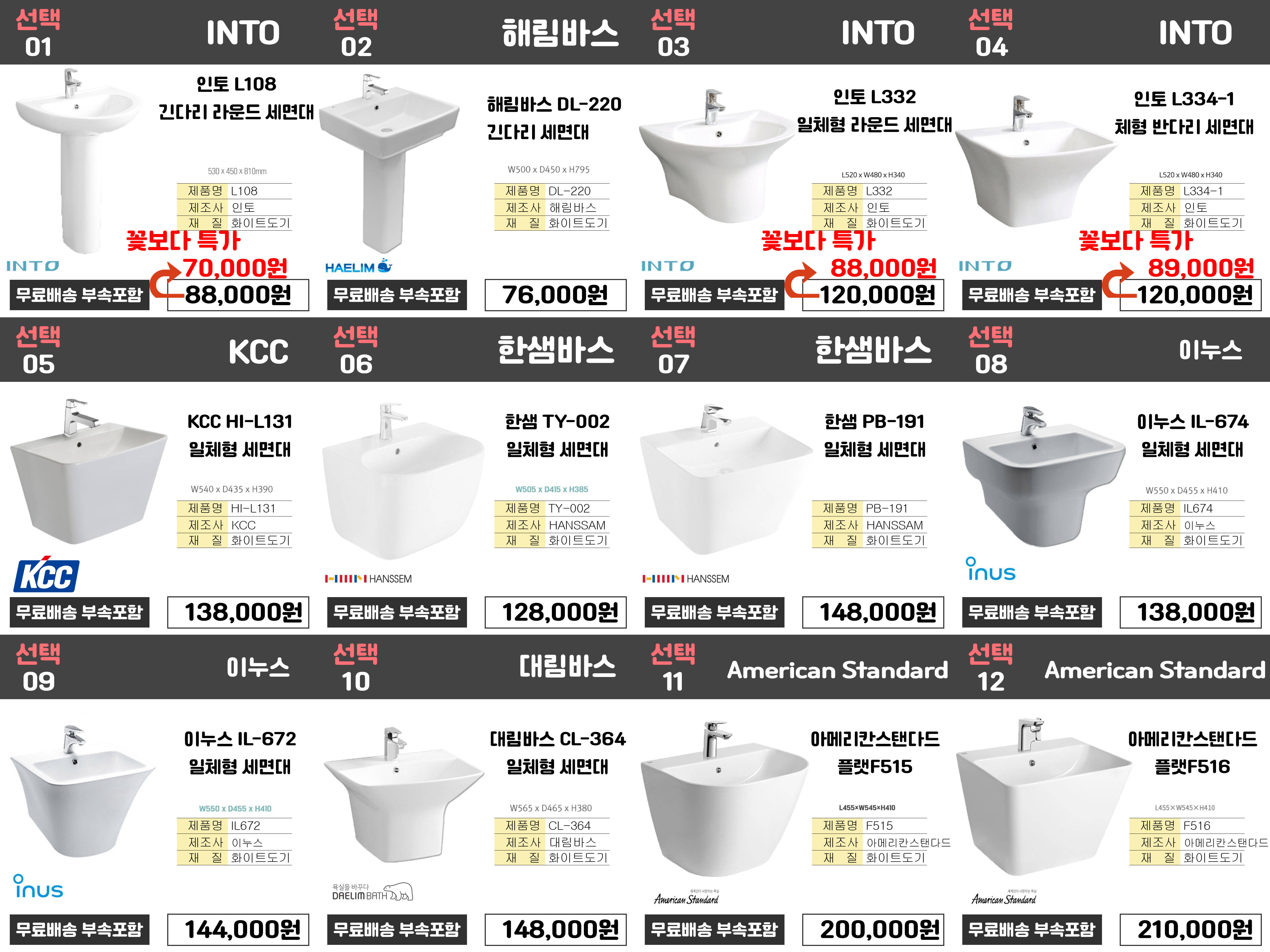 새솔동 대방노블랜드 한샘 변기,세면대 교체 - 경기도 수원시 권선구 호매실동 | 비즈프로필