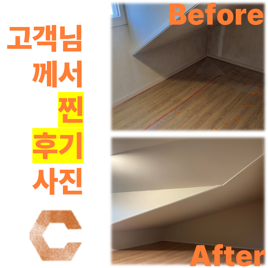 제주 페인트 용담동 습한 곰팡이 복층 빌라 벽지 한방 해결! 셀프 시공 후기 - 제주특별자치도 제주시 노형동 | 비즈프로필