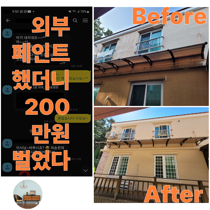 제주페인트 이 가격 실화냐!? 이도동 상가주택 외부 페인트 작업 맡겼더니, 드라이비트 보수와 특수발수를 한번에! - 제주특별 ...