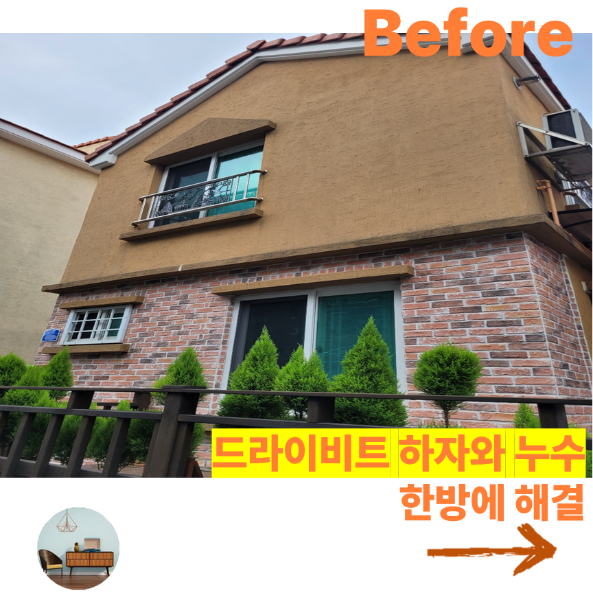 제주페인트 이 가격 실화냐!? 이도동 상가주택 외부 페인트 작업 맡겼더니, 드라이비트 보수와 특수발수를 한번에! - 제주특별 ...