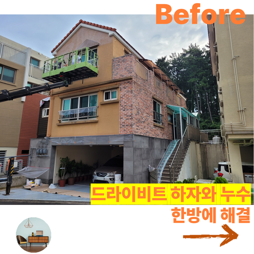 제주페인트 이 가격 실화냐!? 이도동 상가주택 외부 페인트 작업 맡겼더니, 드라이비트 보수와 특수발수를 한번에! - 제주특별 ...