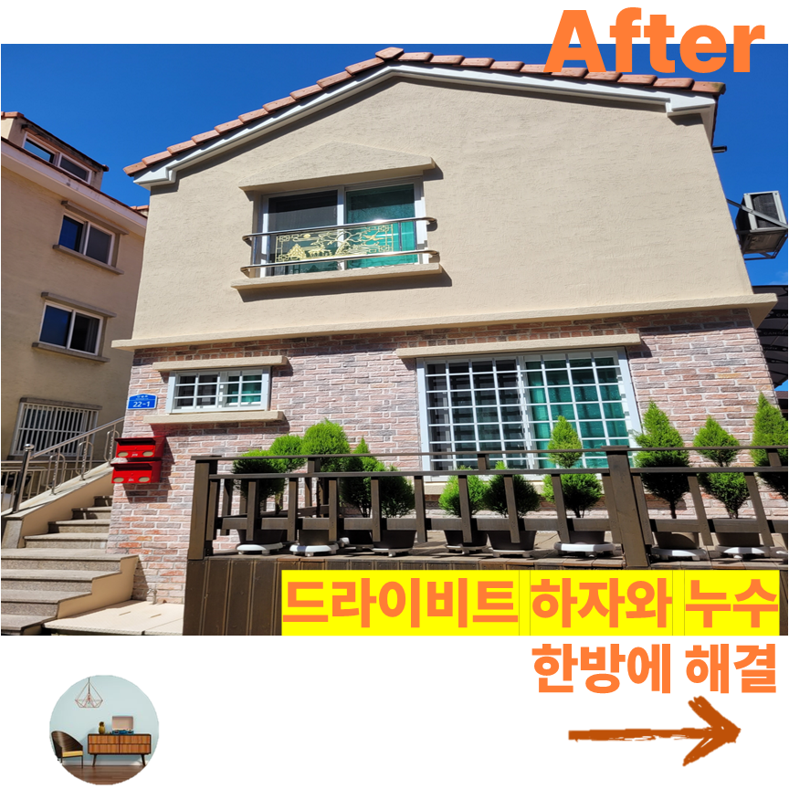 제주페인트 이 가격 실화냐!? 이도동 상가주택 외부 페인트 작업 맡겼더니, 드라이비트 보수와 특수발수를 한번에! - 제주특별 ...