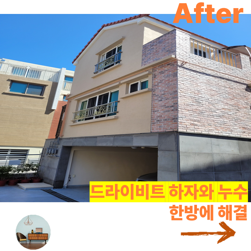 제주페인트 이 가격 실화냐!? 이도동 상가주택 외부 페인트 작업 맡겼더니, 드라이비트 보수와 특수발수를 한번에! - 제주특별 ...