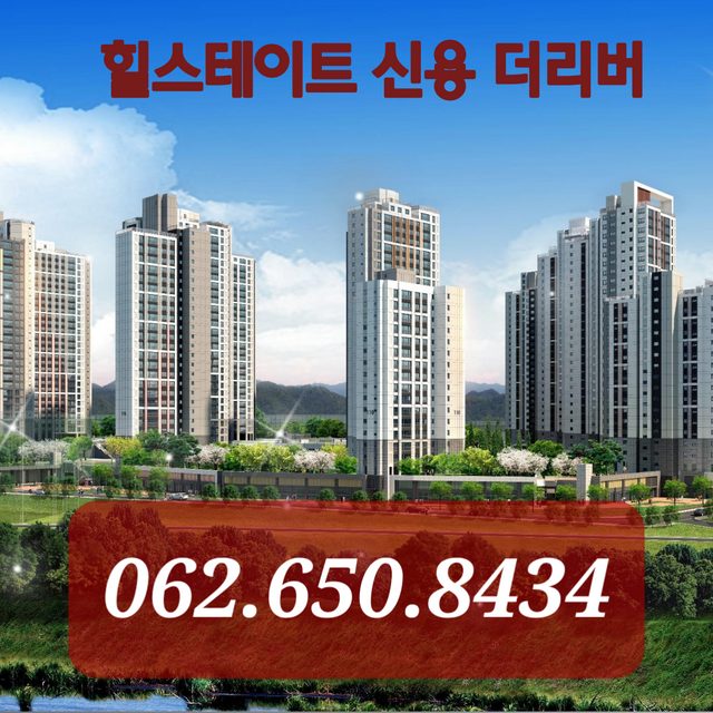 봉선 E편한세상 셀레스티지 동네업체