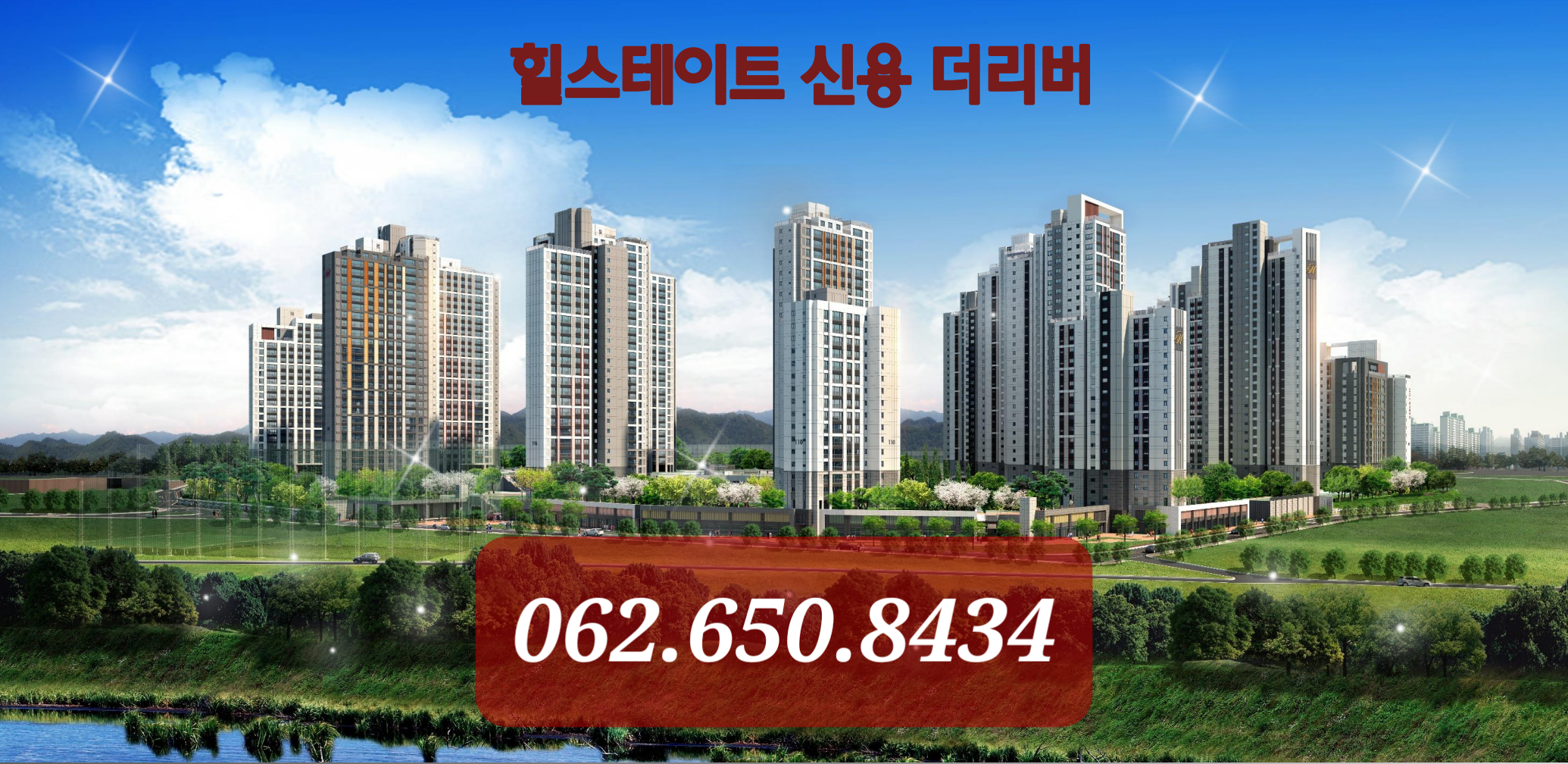 봉선 E편한세상 셀레스티지 동네업체