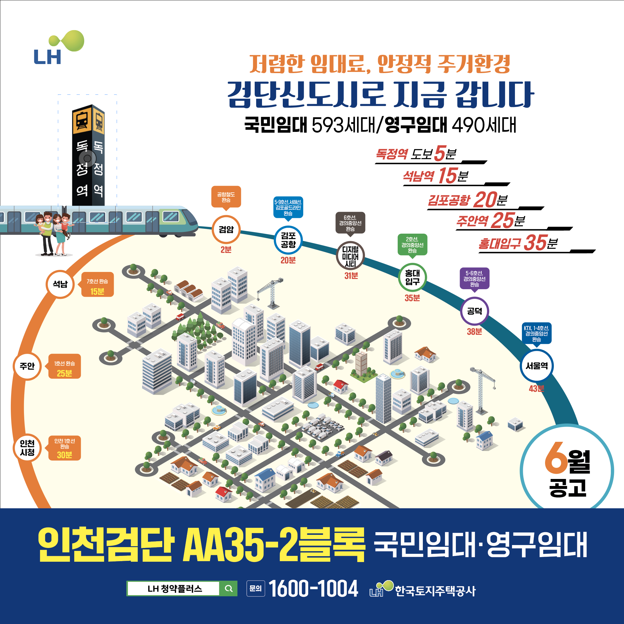 인천검단 AA35-2블록 국민임대․영구임대 입주자 모집 | 서울특별시 송파구 문정동 | 광고대행 | 당근 비즈 소식