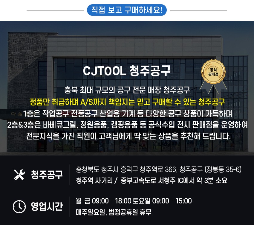 청주공구-CJTOOL | 충청북도 청주시 흥덕구 정봉동 | 캠핑용품 | 당근 동네 업체