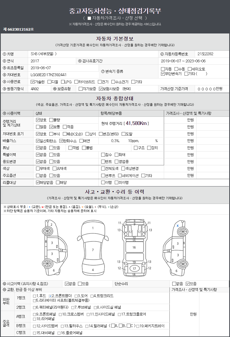 2017 DFSK(동풍자동차) SX6 1.6 939만원 중고차 튼튼한 매매 합니다 - 경기도 용인시 기흥구 구갈동 | 비즈프로필