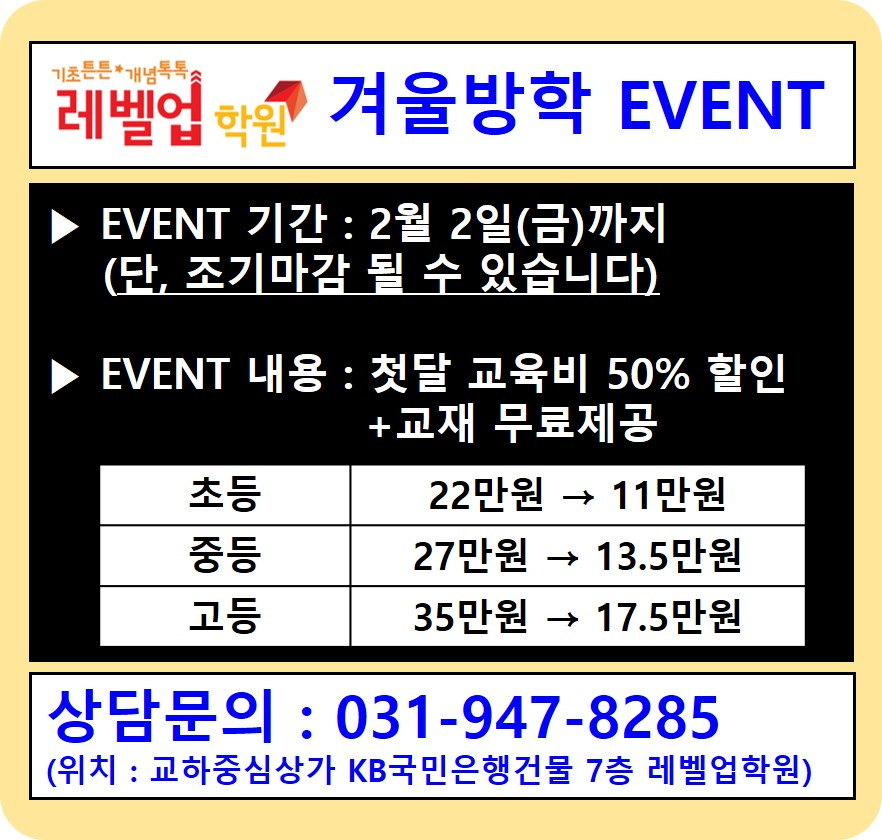 겨울방학 이벤트 교육비 50할인 과외식 수업으로 영어수학 실력향상 보장 경기도 파주시 다율동 학원 당근 비즈 소식