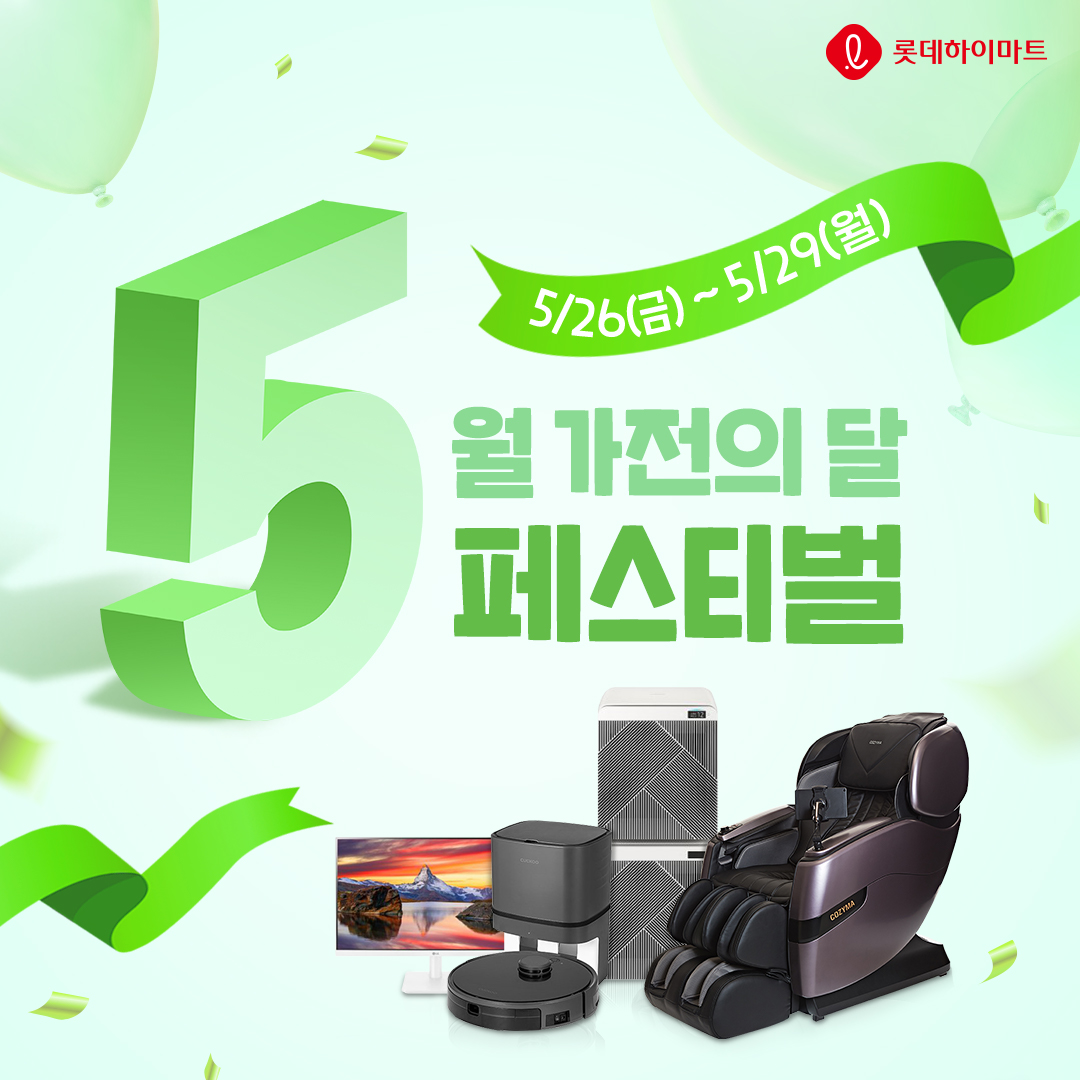 →가전의 달 5월 막바지 행사~ 경상남도 김해시 대청동 비즈프로필