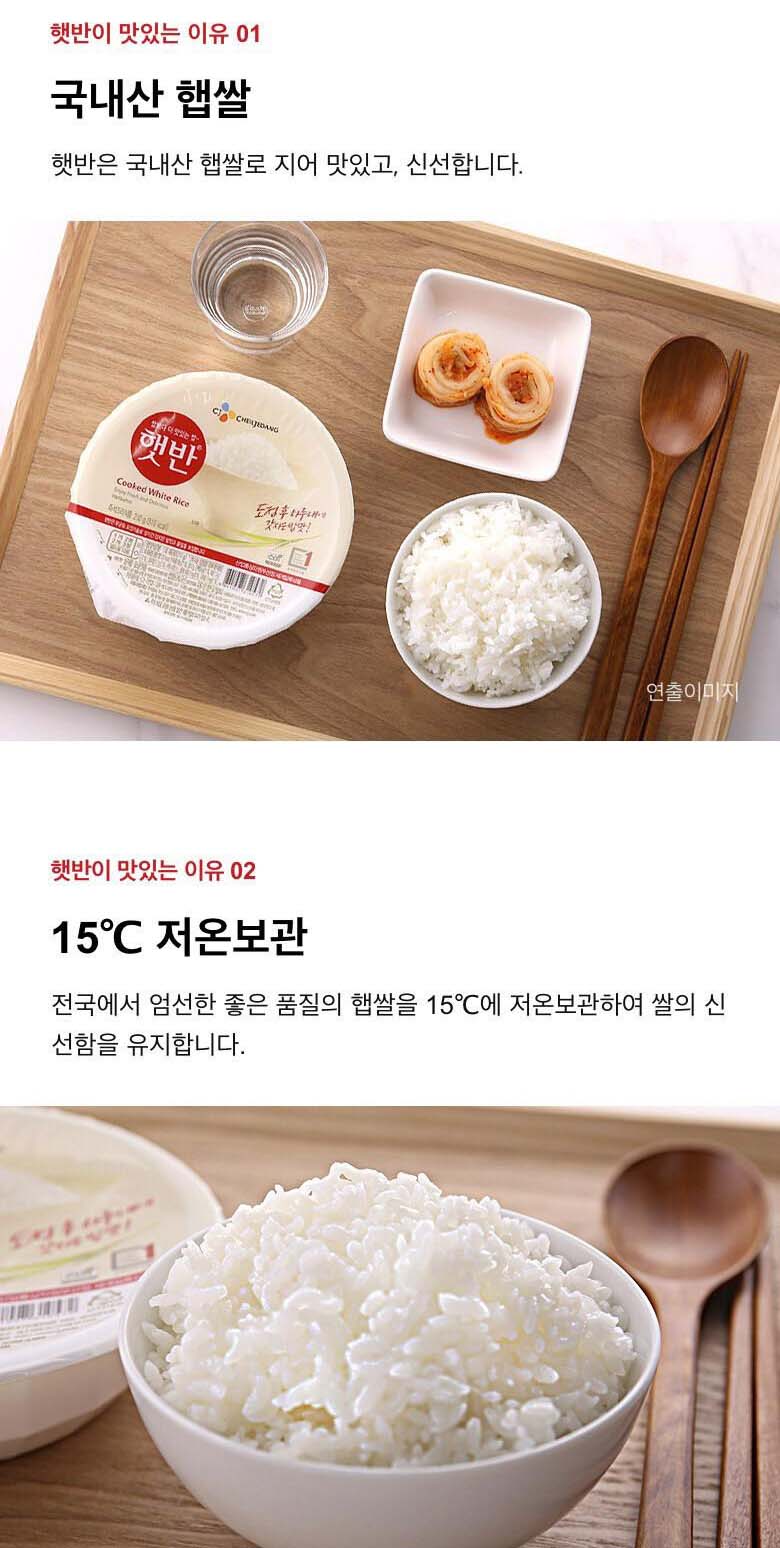 CJ 햇반 200g 실속 - 경기도 광명시 광명동 | 비즈프로필