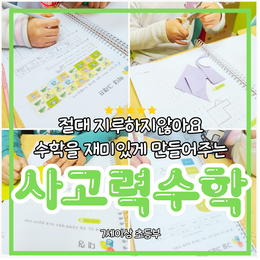 하기 싫은 수학공부 재미있게 배우는 방법 블록피아에서 찾자 부산광역시 서구 동대신제3동 비즈프로필