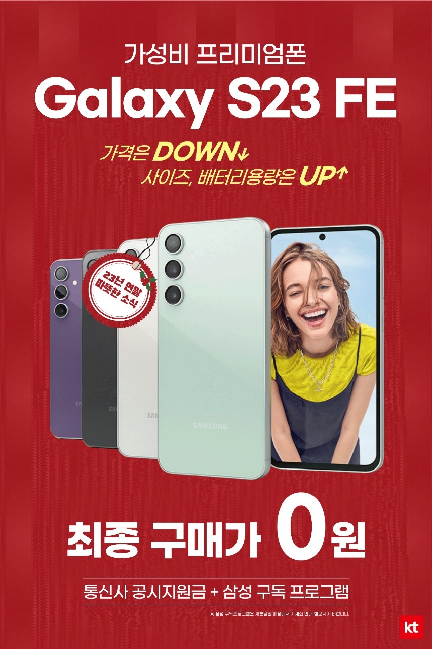 KT단독특가 ! S23 FE 기기값 없다는데요 ? - 경기도 부천시 상동 | 비즈프로필