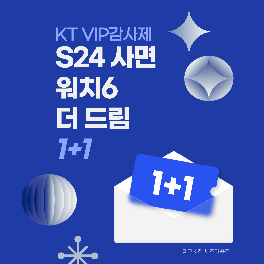 KT S24 구매고객 초특급행사 - 울산광역시 중구 남외동 | 비즈프로필